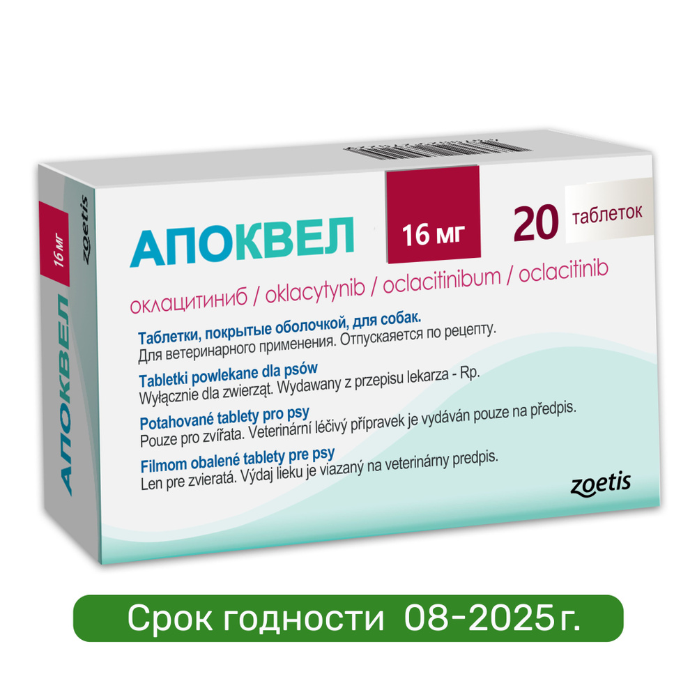 Апоквел 16мг., таблетки для собак от аллергии , 20 таблеток - купить с ...