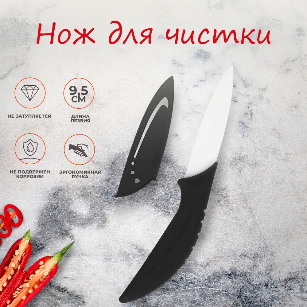 Купить Нож кухонный керамический 9,5 см по низкой цене в интернет ...
