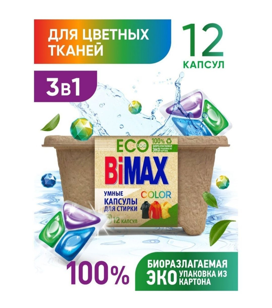 Bimax Капсулы для стирки COLOR 12 капсул - купить с доставкой по выгодным ценам в интернет ...