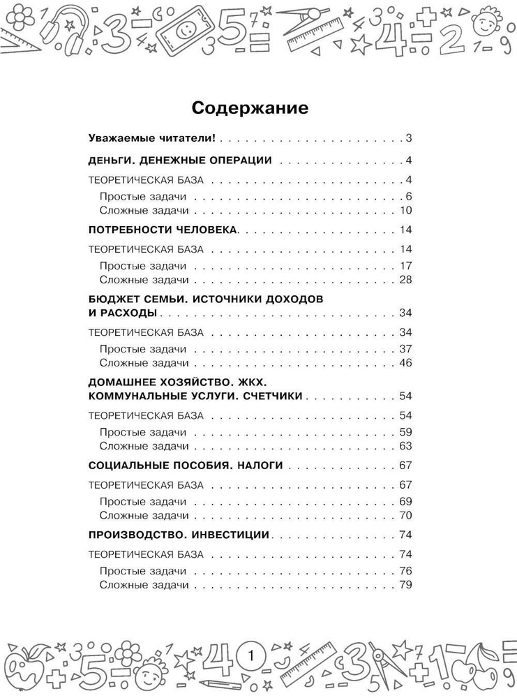 Финансовая грамотность. 5 класс | Хомяков Дмитрий Викторович - купить с ...