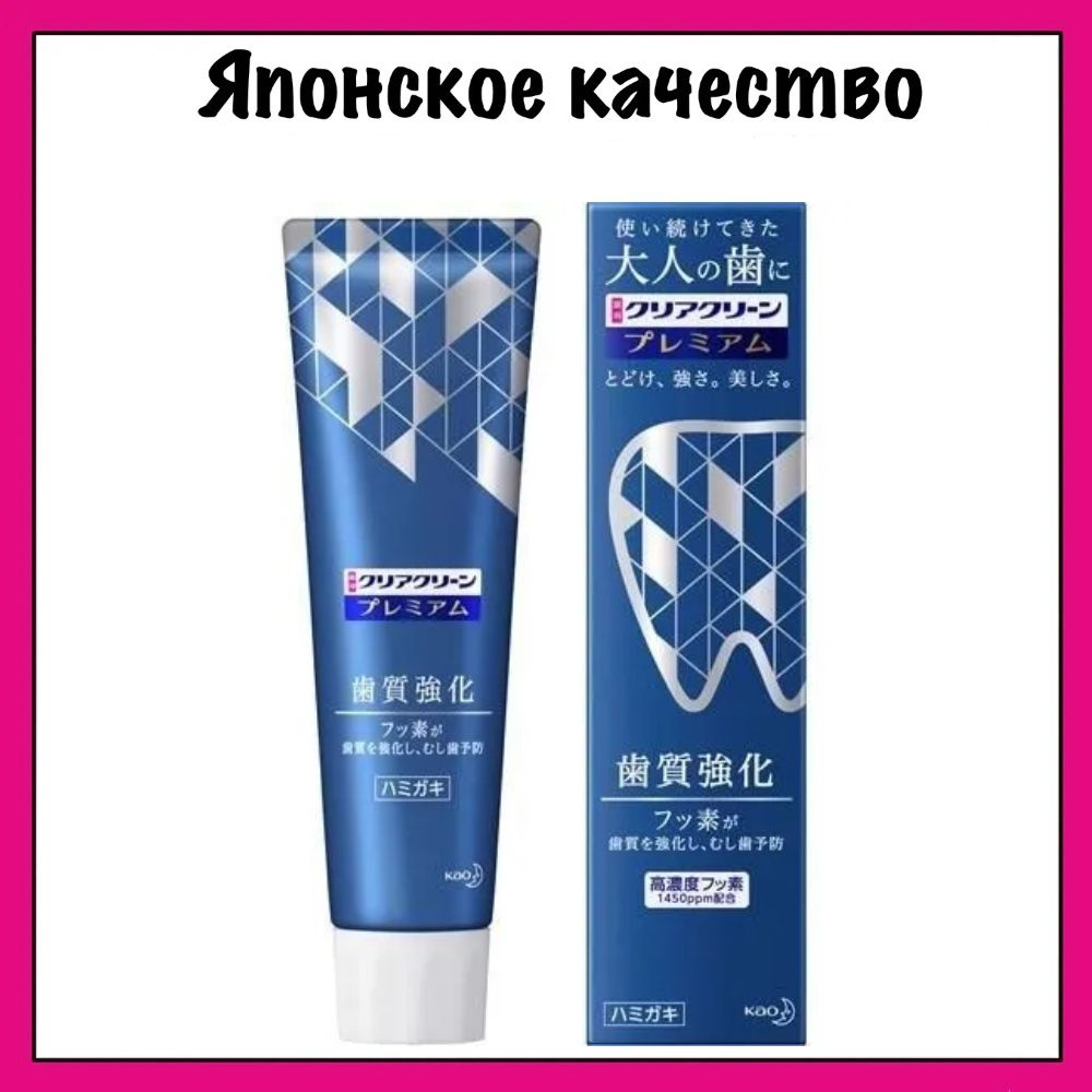 Kao Clear Clean Японская Премиальная зубная паста для укрепления и ...