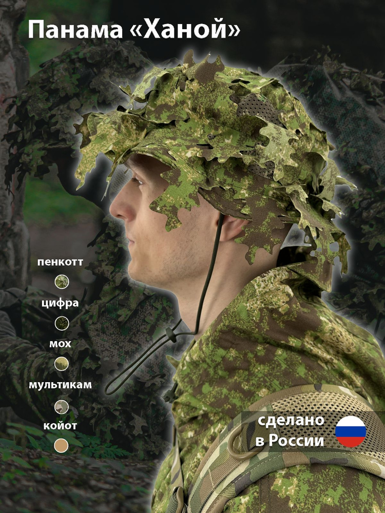 Панама для рыбалки и охоты Mordor Tac. - купить с доставкой по выгодным ...