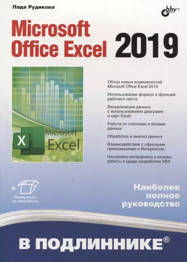 Microsoft Office Excel 2019 - купить с доставкой по выгодным ценам в ...