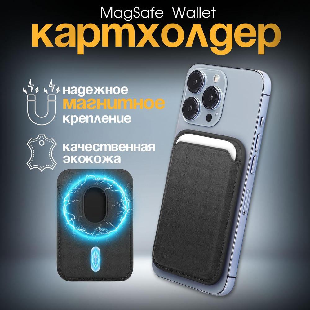 Кожаный картхолдер (чехол-кошелёк для карт и визиток) MagSafe Leather ...