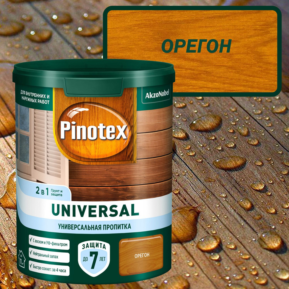 Универсальная пропитка для древесины Pinotex Universal 2 в 1 Цвет ...