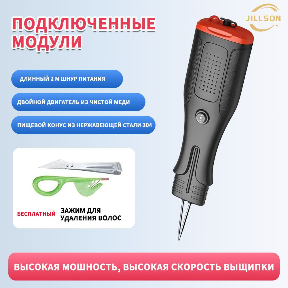 JILLSON электрический пинцет для удаления перьев,перьев, волос у птицы ...