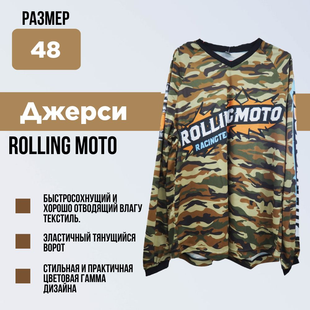Мотоджерси Rolling Moto - купить с доставкой по выгодным ценам в интернет-магазине OZON (1622971826)