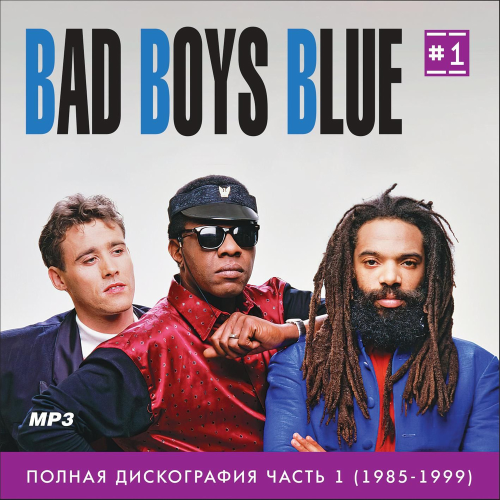MP3 Bad Boys Blue - Полная дискография 1 (1985-1999) (Запись на CDR ...