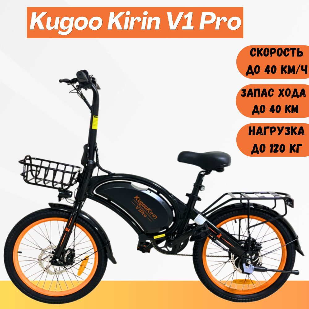 Электровелосипед Kugoo Kirin V1 Pro купить на OZON по низкой цене (1564632573)