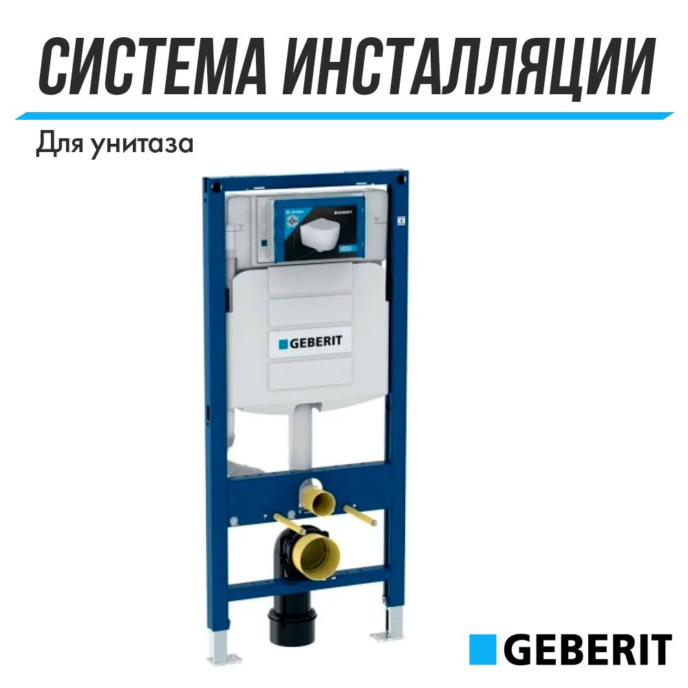 Система инсталляции для унитазов Geberit Duofix UP320 Sigma 111.300.00 ...