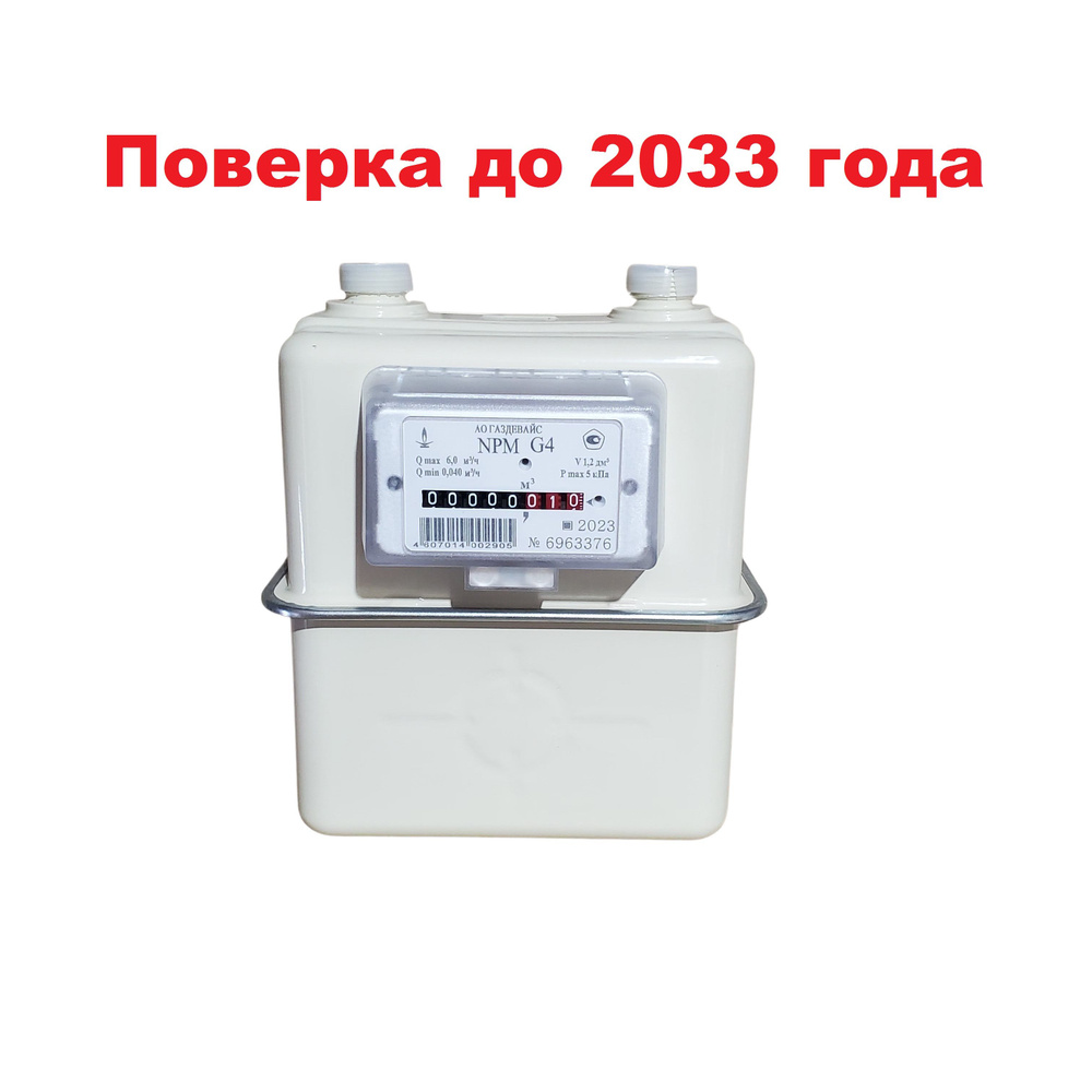Счетчик Газа Npm G 4 (Правый) 2023 - купить с доставкой по выгодным ...