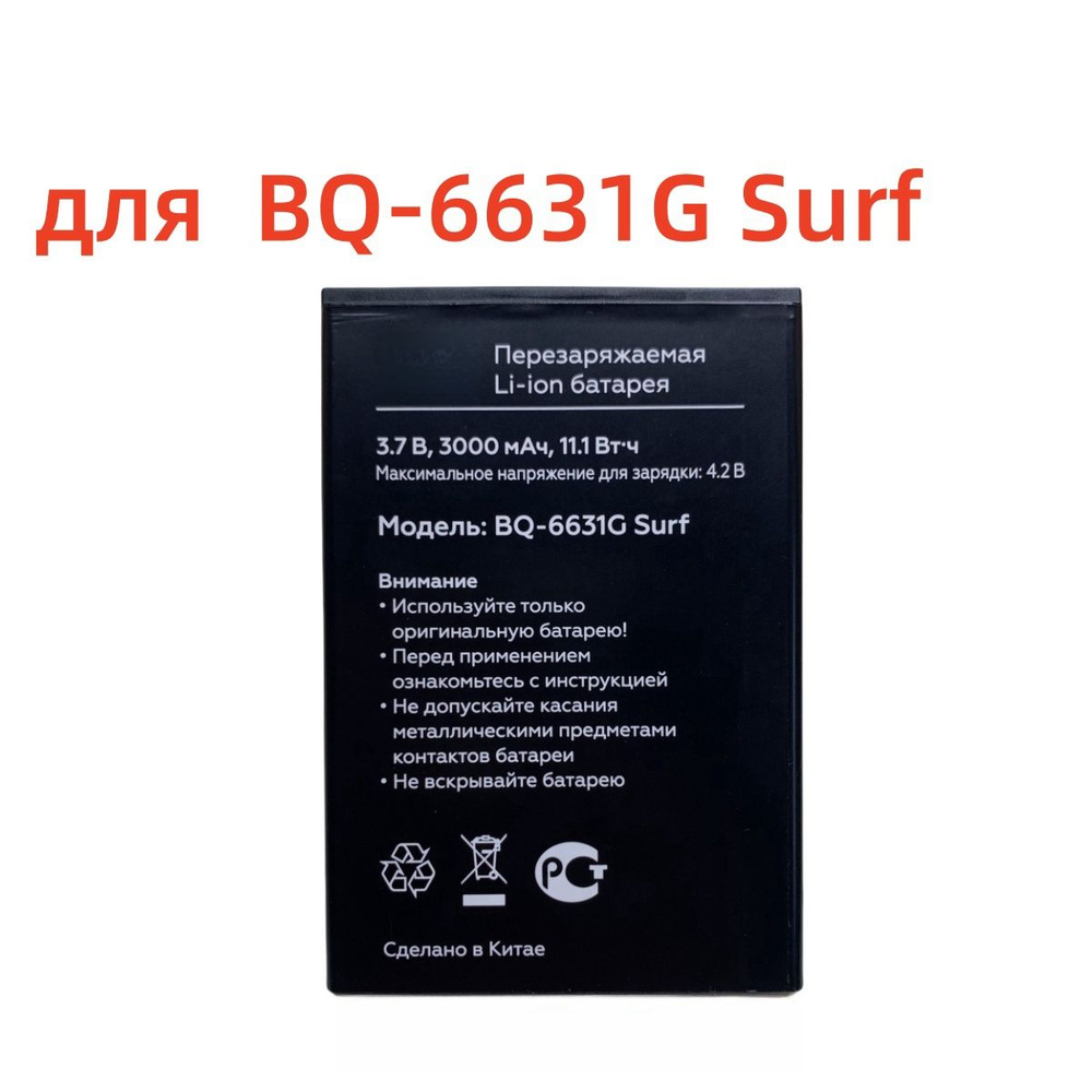 Аккумулятор для BQ BQ-6631G Surf 3000мАч - купить с доставкой по выгодным ценам в интернет ...