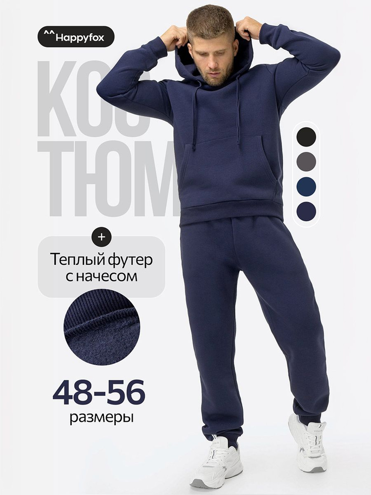 Комплект одежды Happyfox Для мужчин - купить с доставкой по выгодным ...