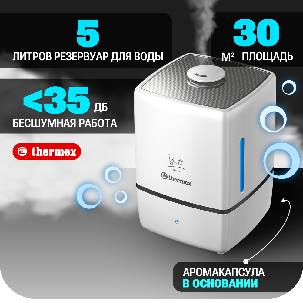 Увлажнитель воздуха THERMEX Youth, с аромакапсулой, белый купить на ...