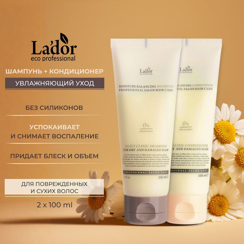 La'dor Косметический набор для волос, 200 мл - купить с доставкой по выгодным ценам в интернет ...