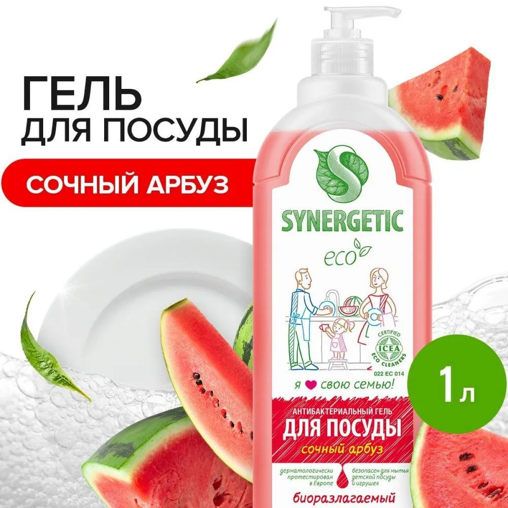 Средство для мытья посуды "SYNERGETIC" Арбуз 1 л. I СИНЕРГЕТИК - купить с доставкой по выгодным ...