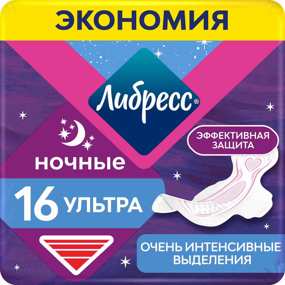 Гигиенические прокладки Либресс Ультра Ночные с мягкой поверхностью, 16 ...