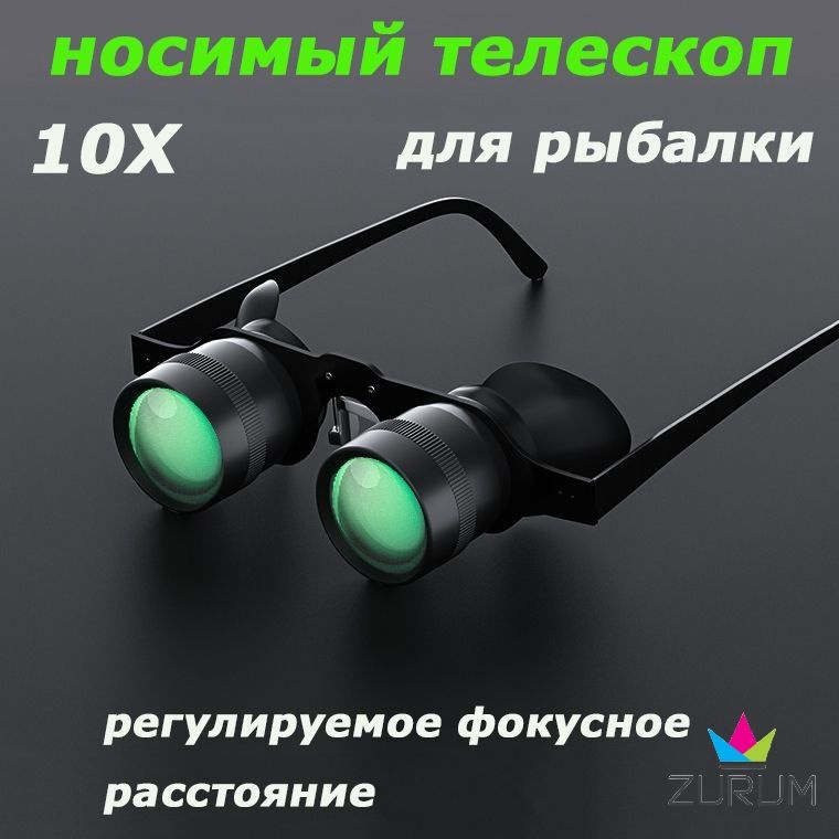 Очки для рыбалки 10x бинокль Бинокль телескоп купить c доставкой на ...