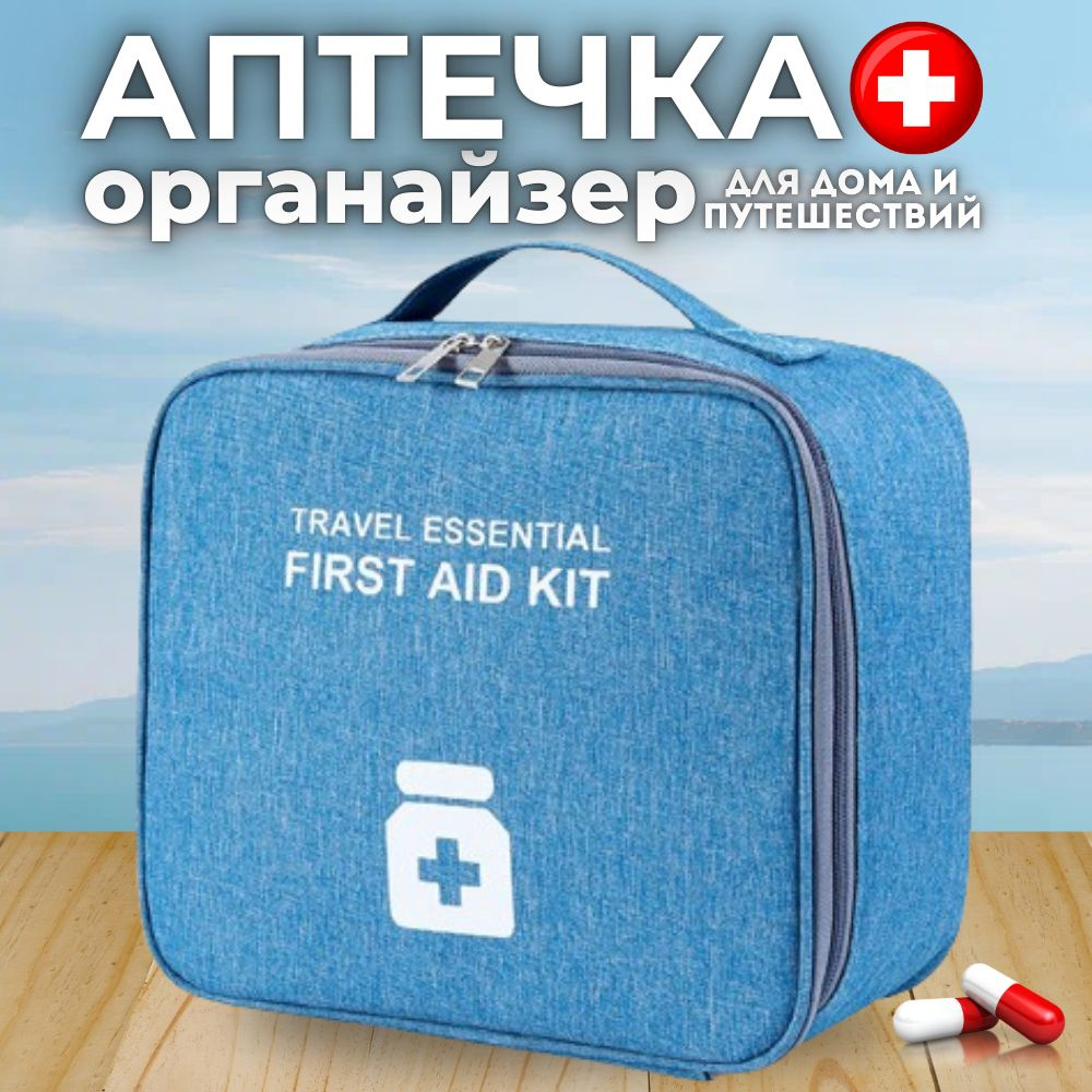 Аптечка домашняя большая для хранения лекарств и медикаментов купить на ...