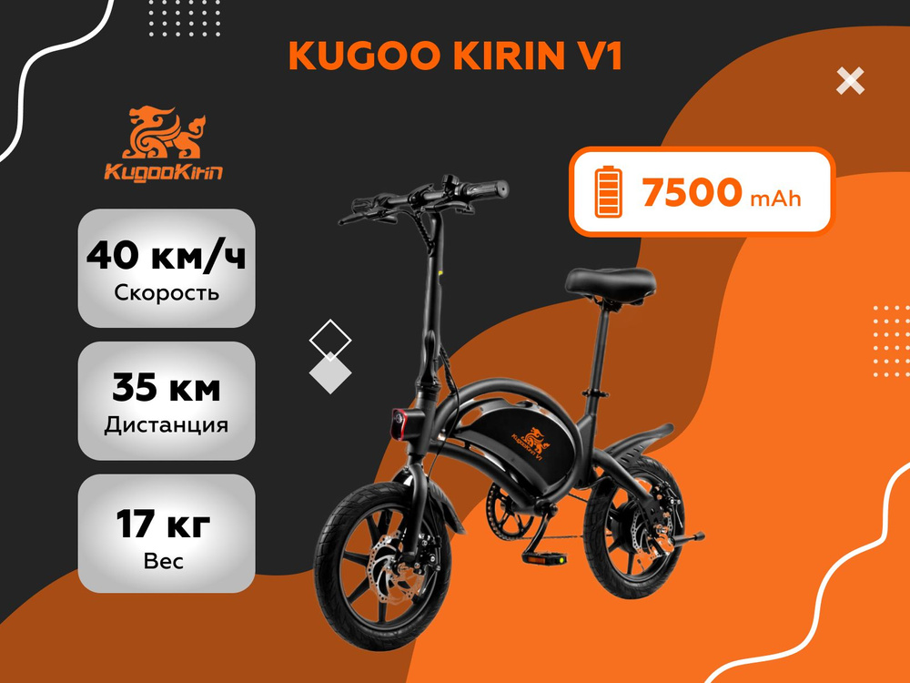 Электровелосипед Kugoo Kirin V1 - купить с доставкой по выгодным ценам ...
