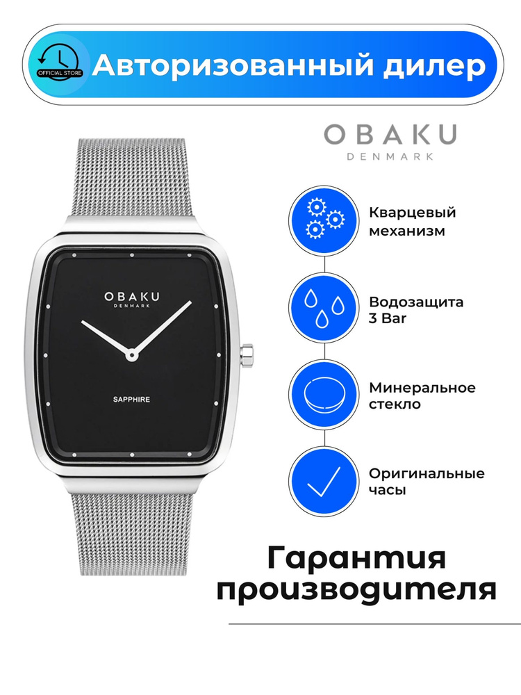 Мужские наручные часы Obaku Ultra Slim V267GXCBMC с гарантией - купить ...