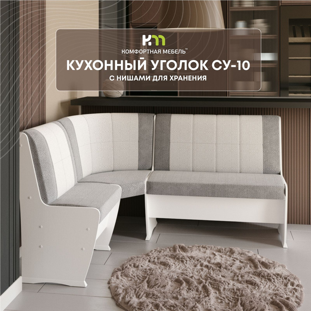 Мягкий уголок СУ10 угловой диван без стола на кухню,деревянный ...