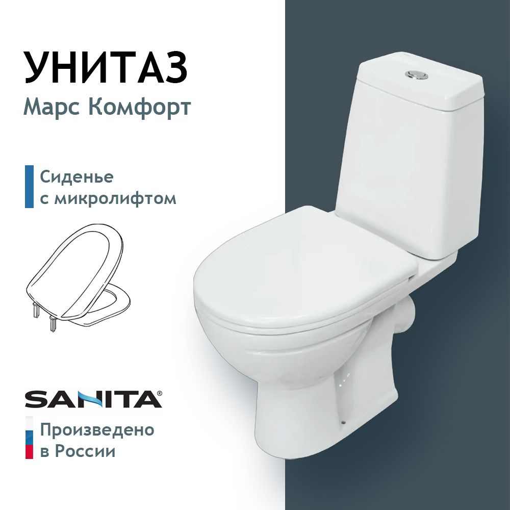 Унитаз-компакт напольный безободковый Sanita Марс БО Комфорт, с бачком ...