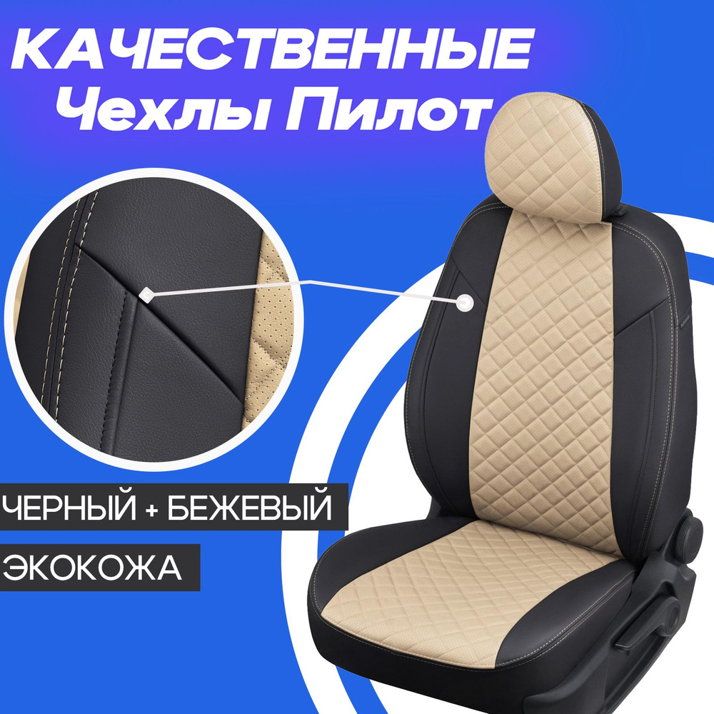 Чехлы для Haval Jolion. Авточехлы Автопилот на сиденья Хавал Джолион ...