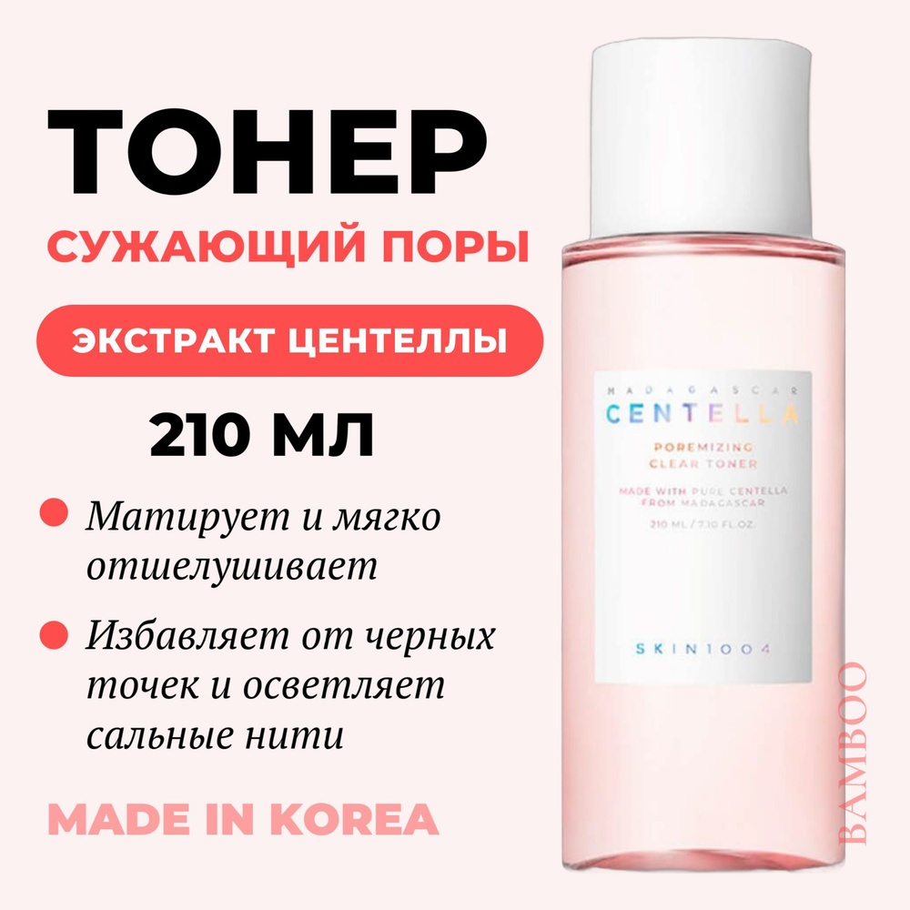 SKIN1004 Тонер для сужения пор с центеллой и комплексом кислот ...