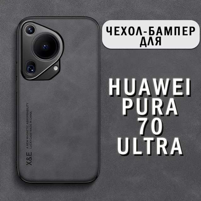 Чехол для Huawei Pura 70 Ultra / Хуавей Пура 70 Ультра - купить с доставкой по выгодным ценам в ...