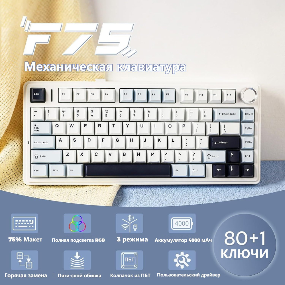 Игровая клавиатура беспроводная AULA F75 механическая клавиатура, 75% ...