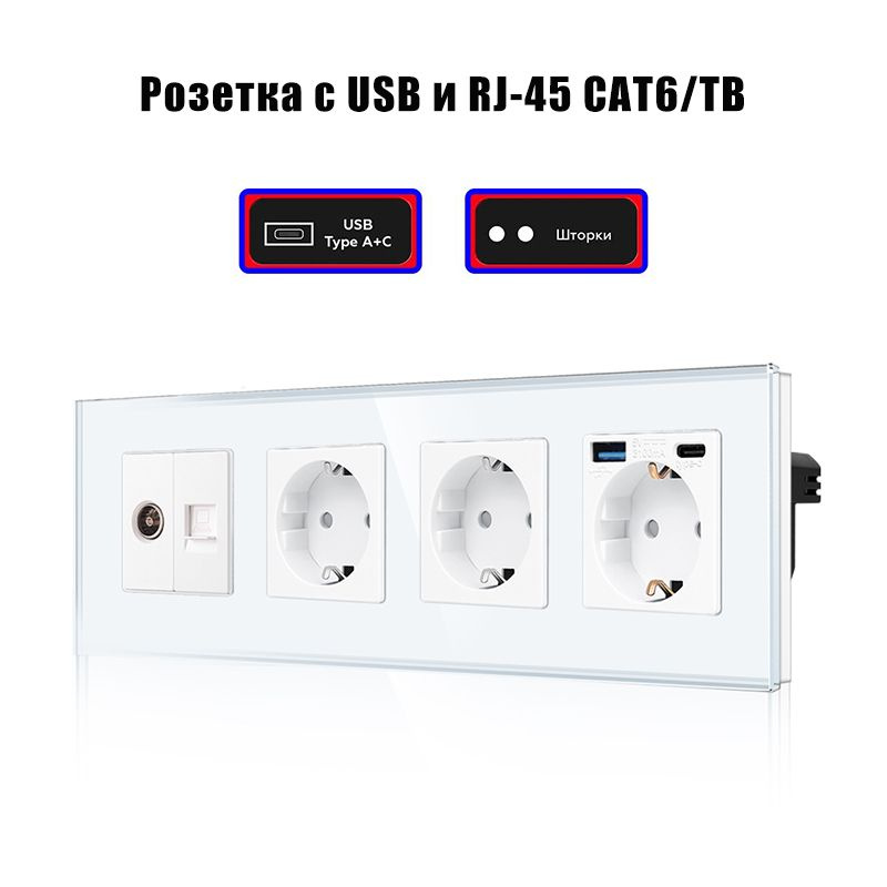 Rj45 интернет Cat6 ТВ 1 шт Розетка с Usb и Type C 2 шт Розетка 4 поста рамка стекло Белый