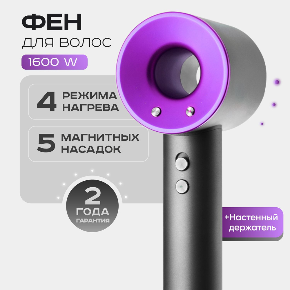 Фен с насадками AirBright профессиональный, 5 насадок и держатель для ...