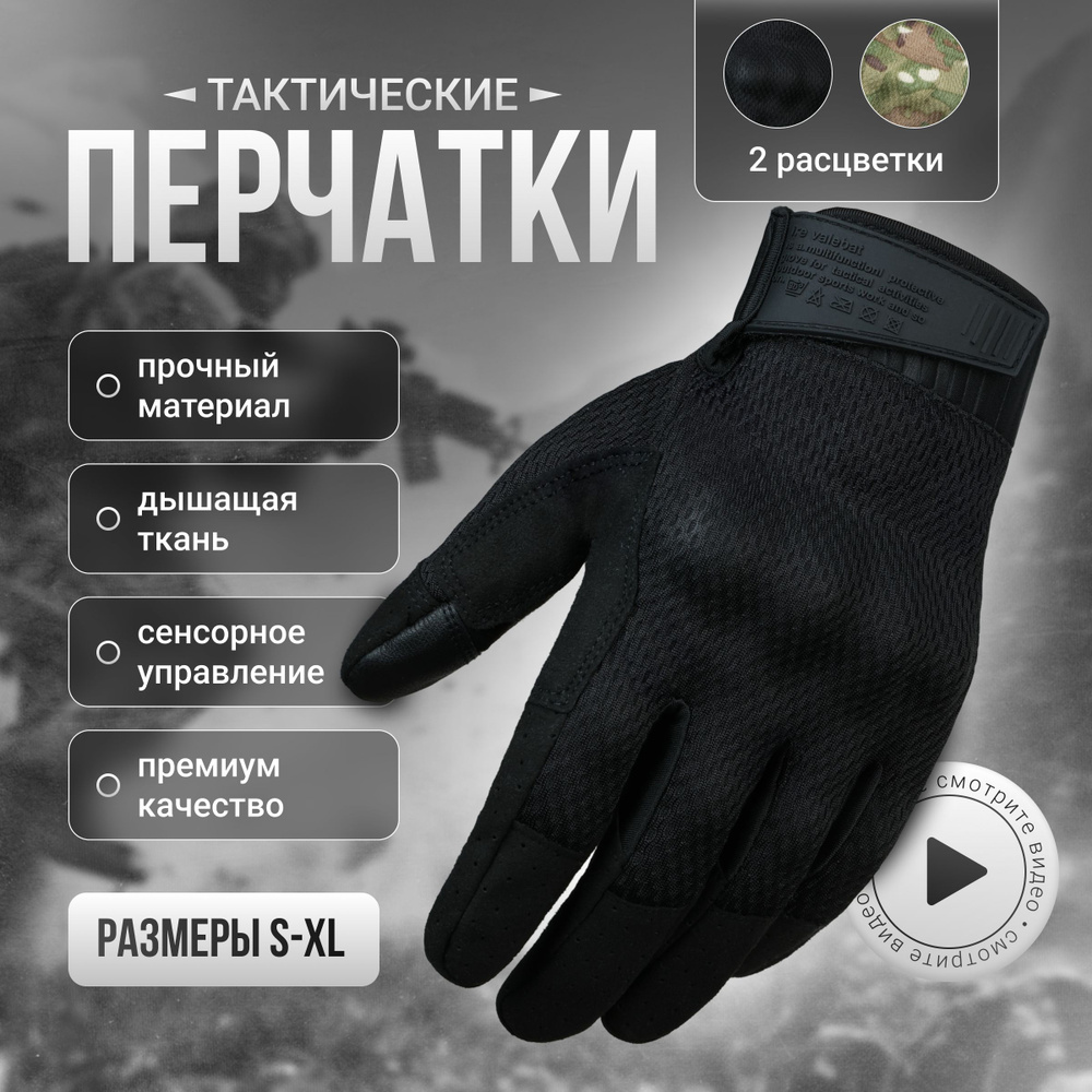 Тактические мужские перчатки сенсорные военные черные Ukki. Размер XL ...