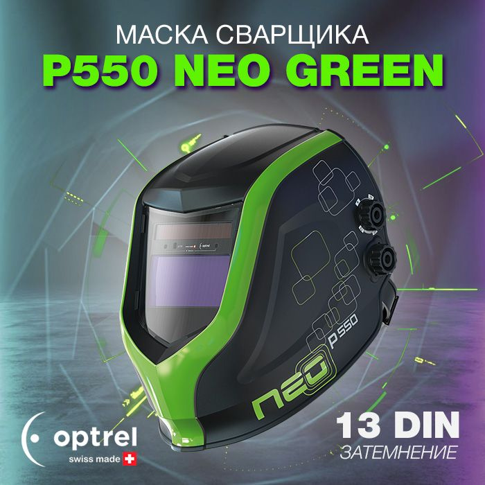 Сварочная маска хамелеон Optrel NEO p550 з - купить с доставкой по ...