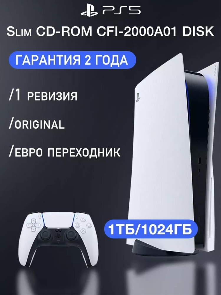 Игровая приставка Sony PlayStation 5 Slim CFI-2000A01 - купить с ...