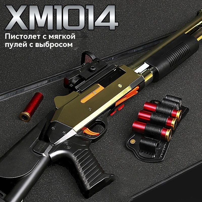 Игровой помповый дробовик XM1014 с функцией прицеливания, выбрасыванием гильз и мягкими пулями ...