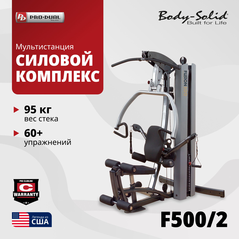 Мультистанция BODY SOLID Fusion F500/2 купить на OZON по низкой цене (2948200774)