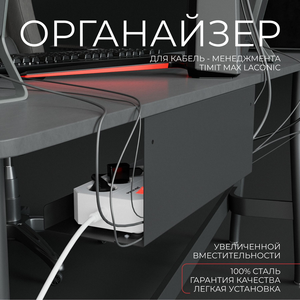 Органайзер для проводов под стол / Корзина для проводов под стол ...