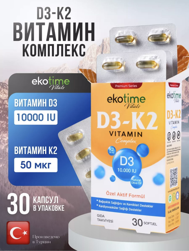 Витамин д3 к2 в капсулах турецкие витамины купить на OZON по низкой ...