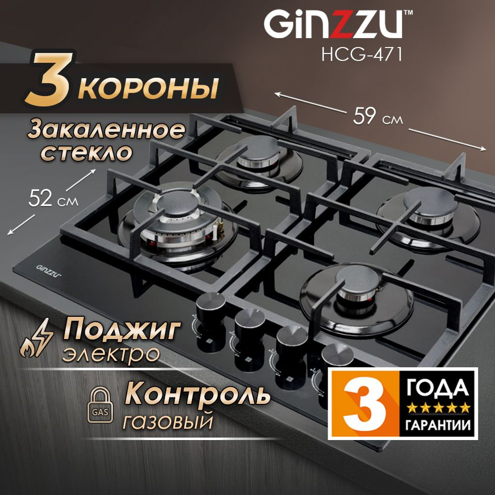 Варочная панель газовая HCG-471, стекло 4 конф, черная, эл.поджиг, газконтроль купить по низкой ...