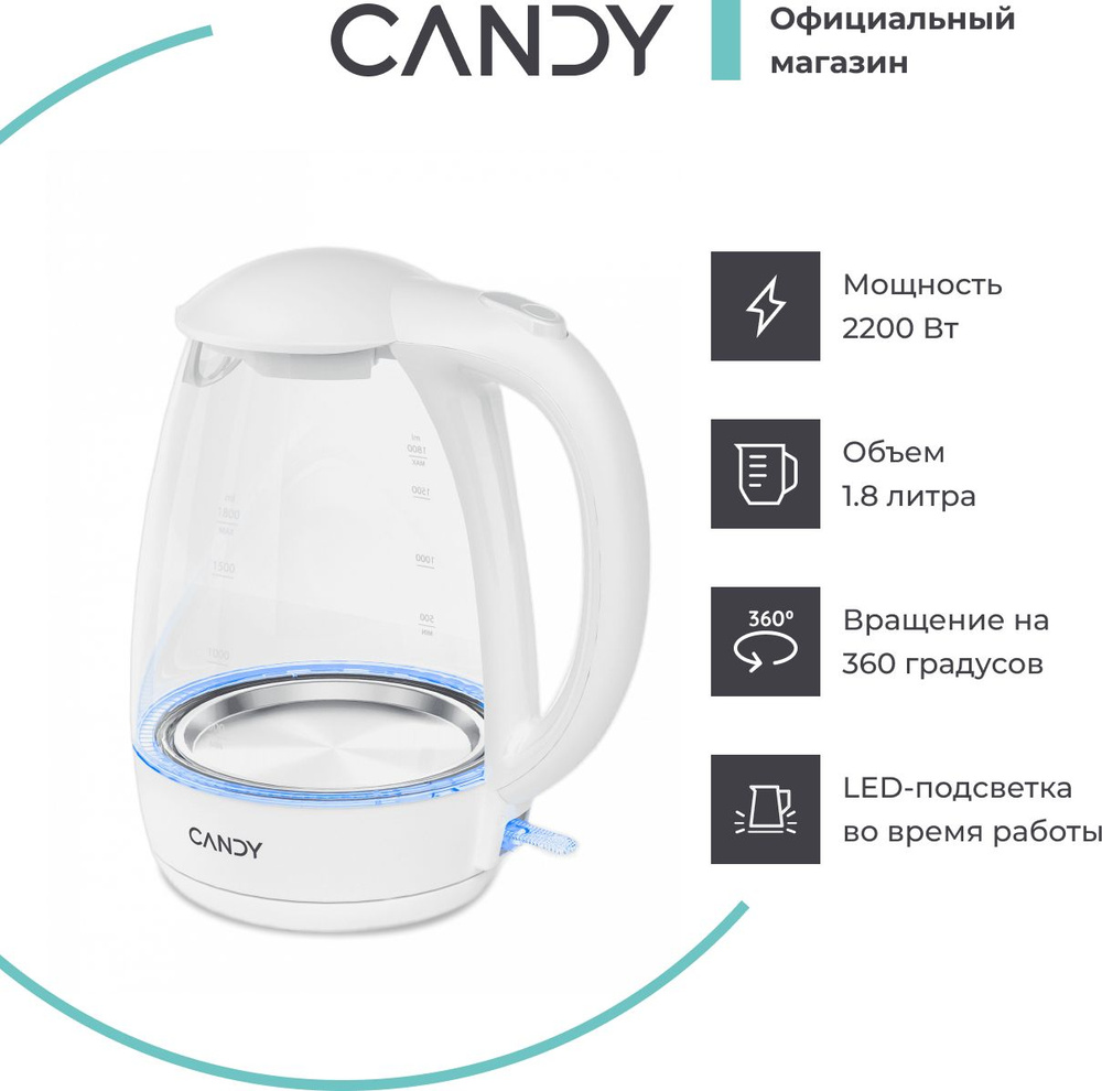 Candy CK-300 Электрический чайник, стеклянный, 1,8 л, с подсветкой, белый купить на OZON по ...