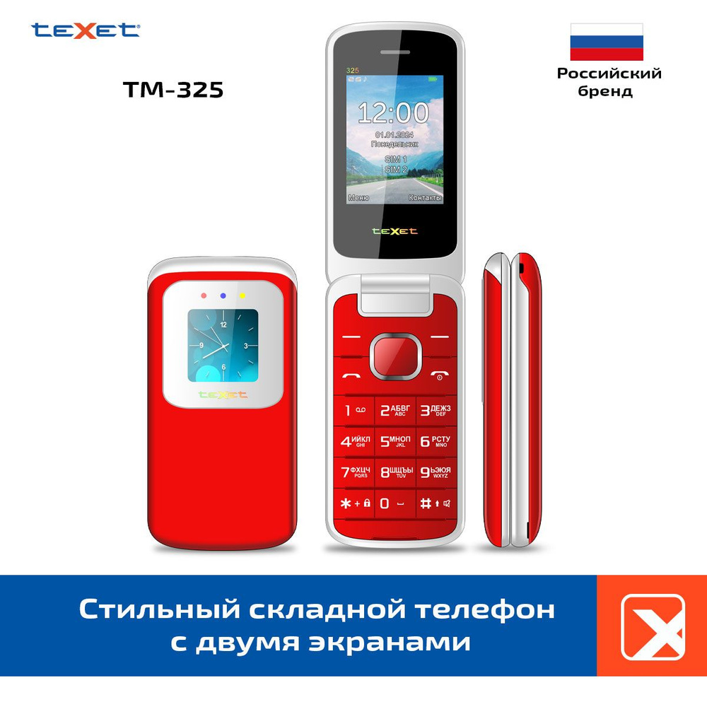 Мобильный телефон Texet 325-TM Мобильный кнопочный телефон, красный ...