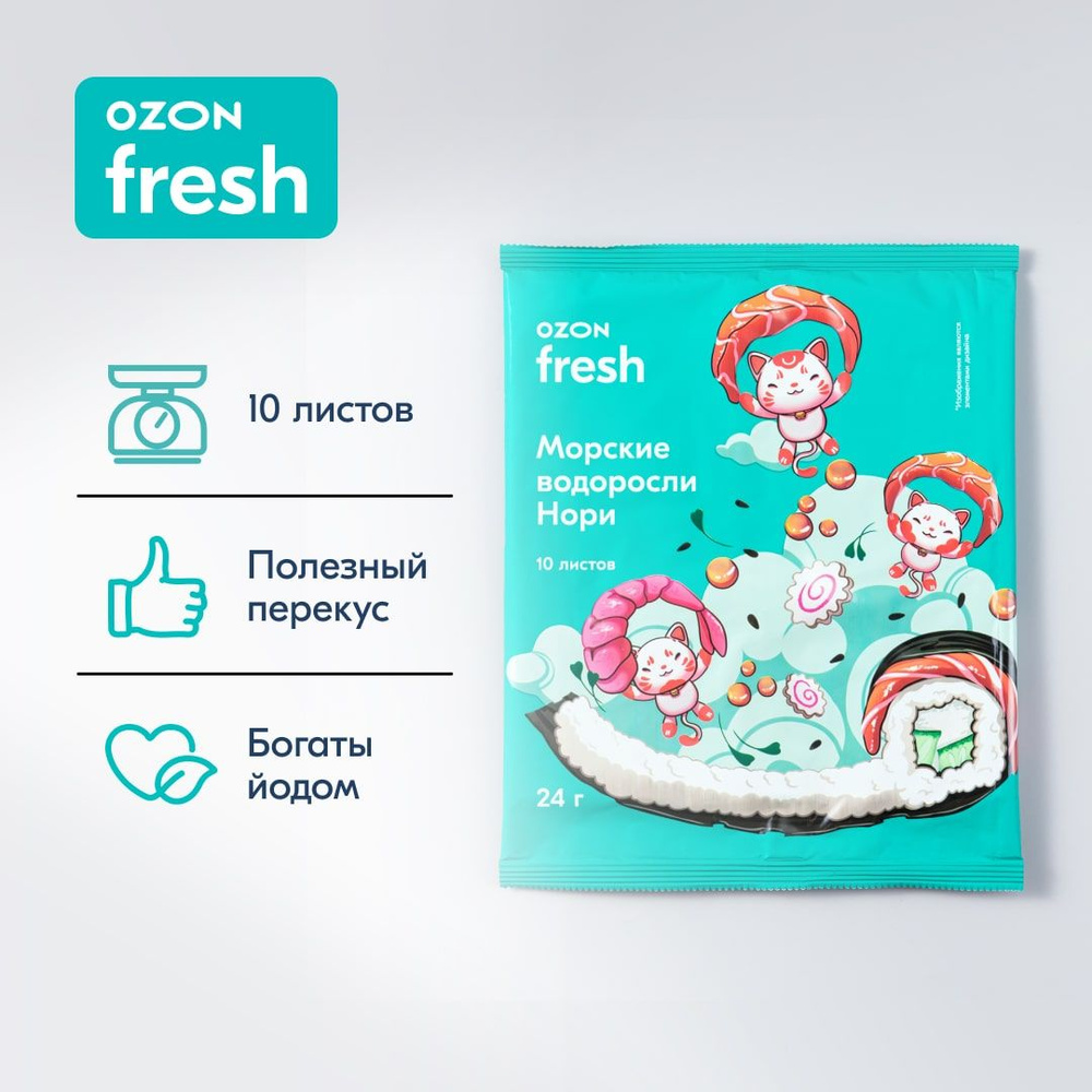 Морская водоросль Нори Ozon fresh, 10 листов - купить с доставкой по выгодным ценам в интернет ...