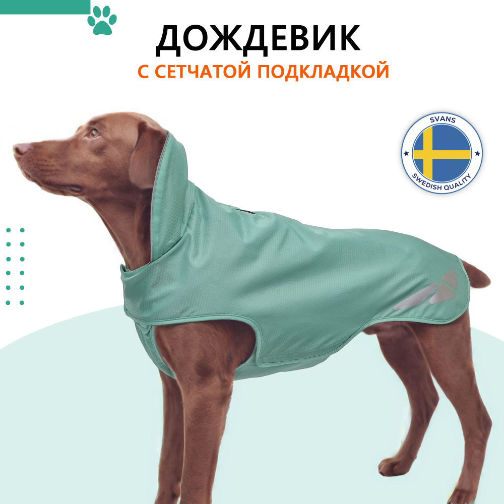 Дождевик для собак мелких, средних и крупных пород / Жилет для собак ...
