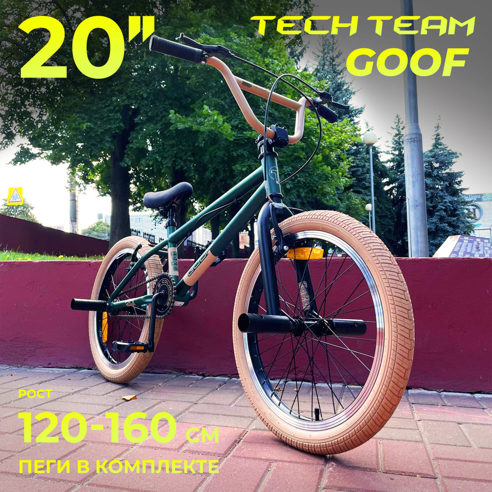 Велосипед BMX 20" TECH TEAM GOOF рама 18,7" NEW (2025), зеленый, на рост 120-160см купить c ...