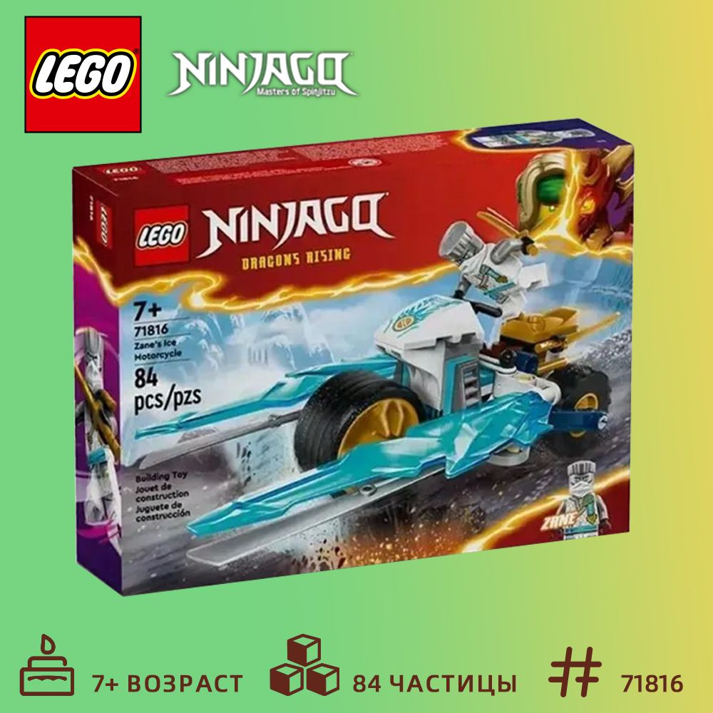 Конструктор lego Ninjago 71816 - Ледяной боевой мотоцикл Зейна, 84 ...