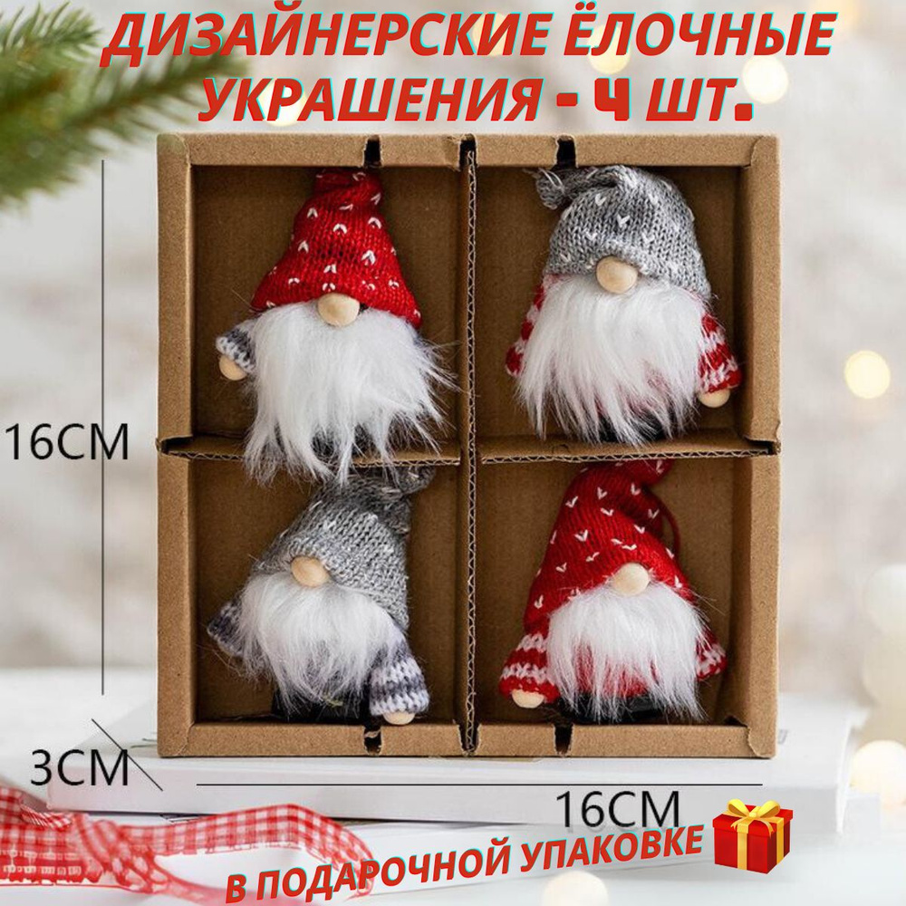 Новогодние гномы купить на OZON по низкой цене