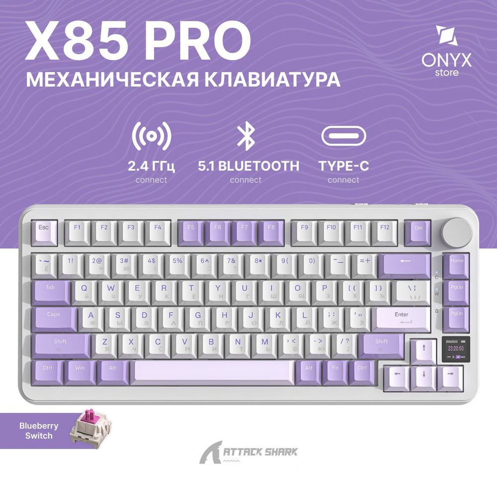 Механическая клавиатура ATTACK SHARK X85 PRO купить по низкой цене ...
