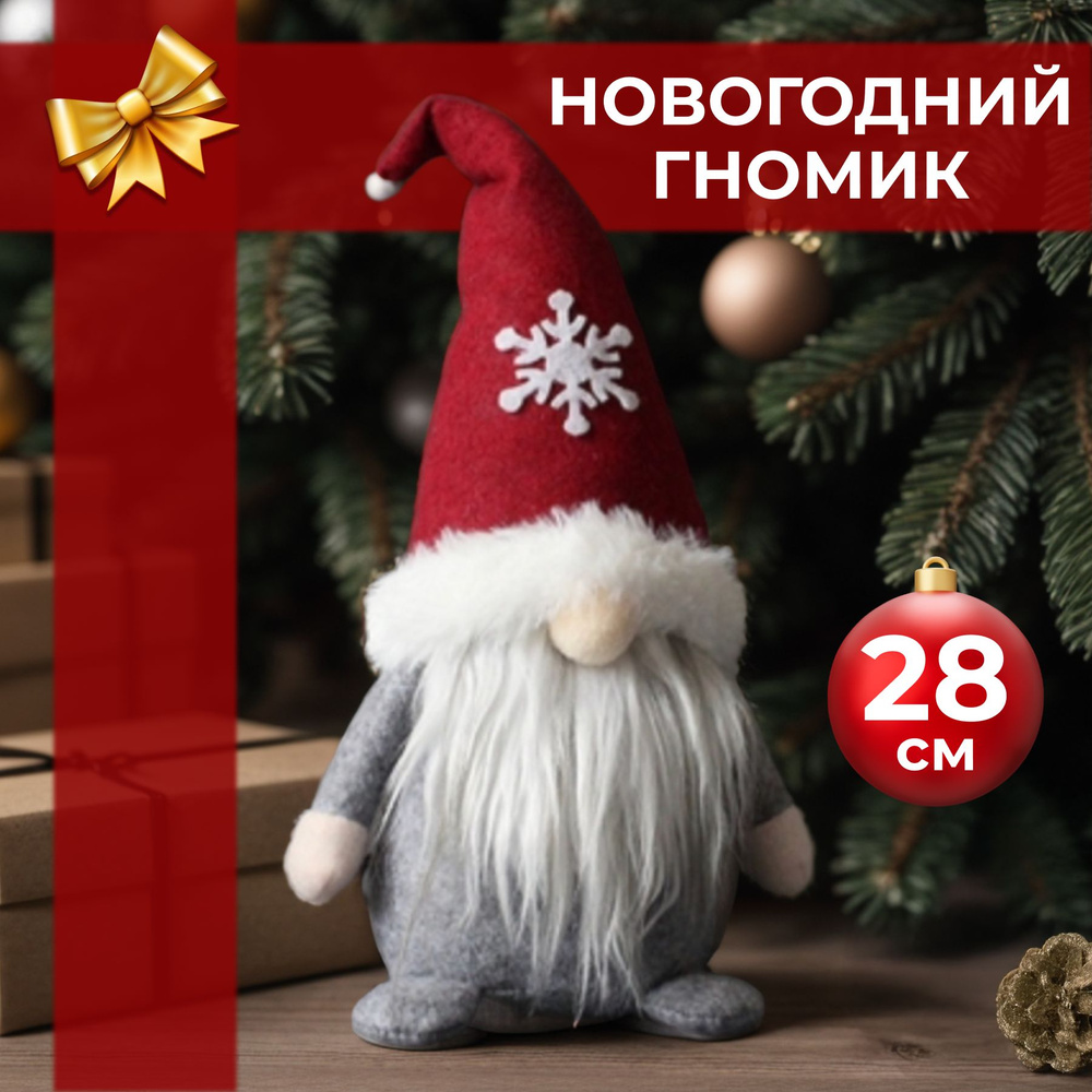 Новогодние гномы купить на OZON по низкой цене